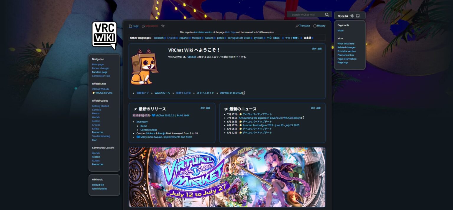 「VRChatの情報はどこで知れる？」VRChat公式の情報源をご紹介！これで、情報をいち早く手に入れられるかも？【2025年7月版 ...