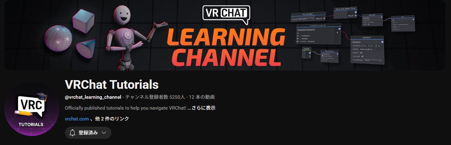 「VRChatの情報はどこで知れる？」VRChat公式の情報源をご紹介！これで、情報をいち早く手に入れられるかも？【2025年7月版】 | バーチャルライフマガジン