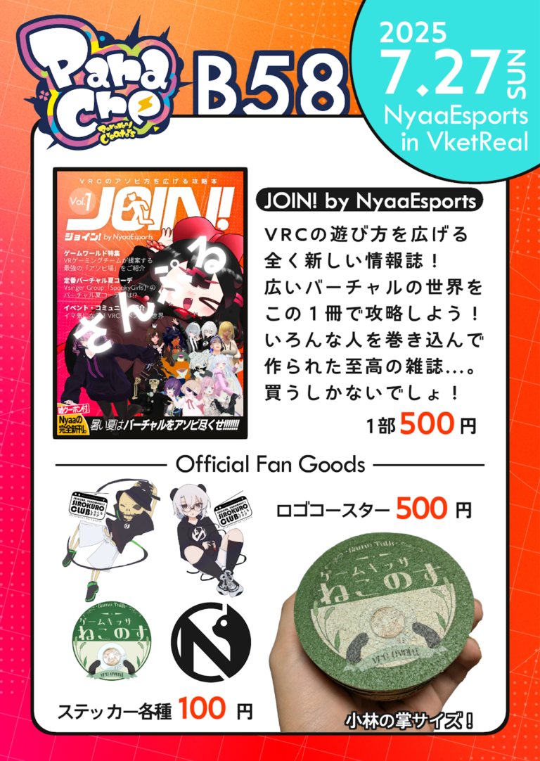 【オフ会イベント】VRCユーザー集まれ！『ぶいちゃ民のアソビバ』7月26日秋葉原にて開催！【寄稿】 | バーチャルライフマガジン