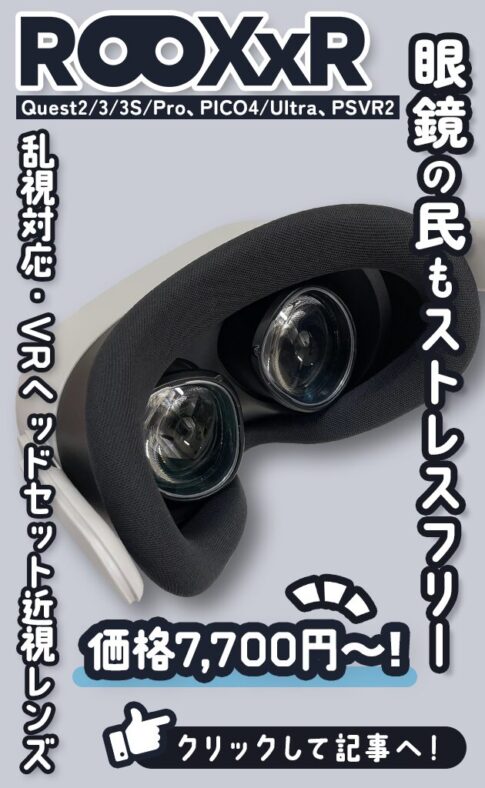 VRChatエディションのVR機器が登場！？『Bigscreen Beyond 2e: VRChat Edition』発表！ | バーチャルライフマガジン