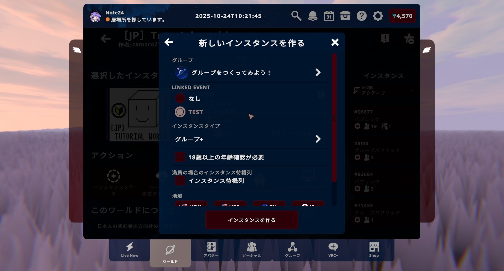 【VRChatアップデート情報】Discord連携機能強化！Discordのフレンドを誘っちゃおう！【2026.1.2】 | バーチャルライフマガジン