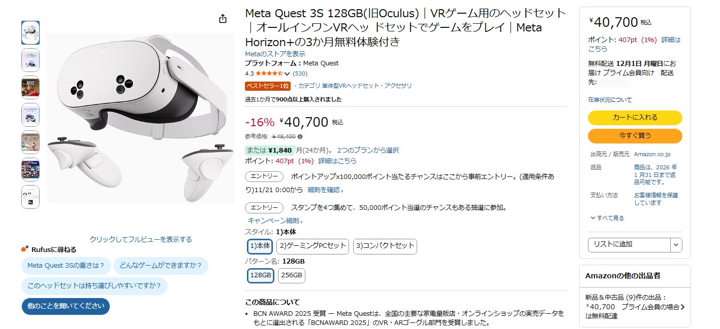 【Meta Quest 3S】ウィンターセール2025開催。最大11,000円お得に手に入れよう！関連イベントも様々開催！ | バーチャル ...