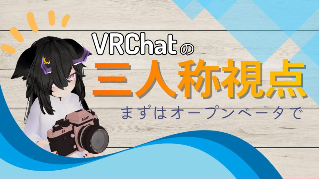 【VRChat】ブラックフライデーセールがやってきた！Steamでの「VRChat+」年額プランが3か月分お買い得に！？ | バーチャルライフマガジン