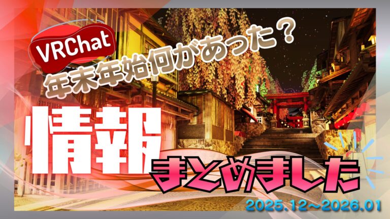 VRChatが「三人称視点」に！？ただいまオープンベータで試験中！ | バーチャルライフマガジン