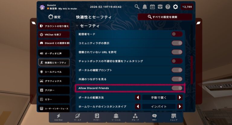 【VRChatアップデート情報】Discord連携機能強化！Discordのフレンドを誘っちゃおう！【2026.1.2】 | バーチャルライフマガジン