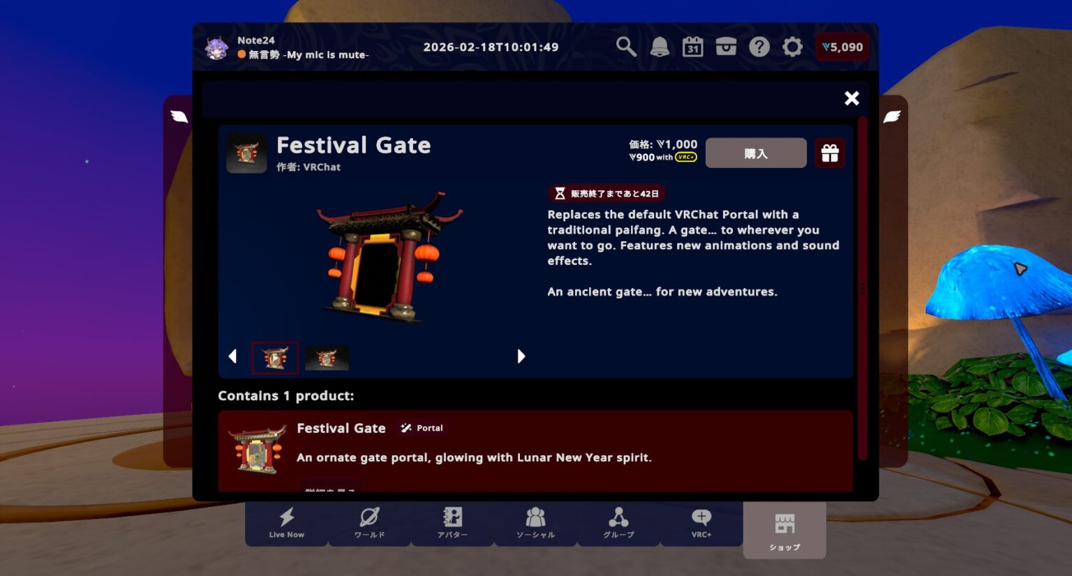 【VRChatアップデート情報】Discord連携機能強化！Discordのフレンドを誘っちゃおう！【2026.1.2】 | バーチャルライフマガジン