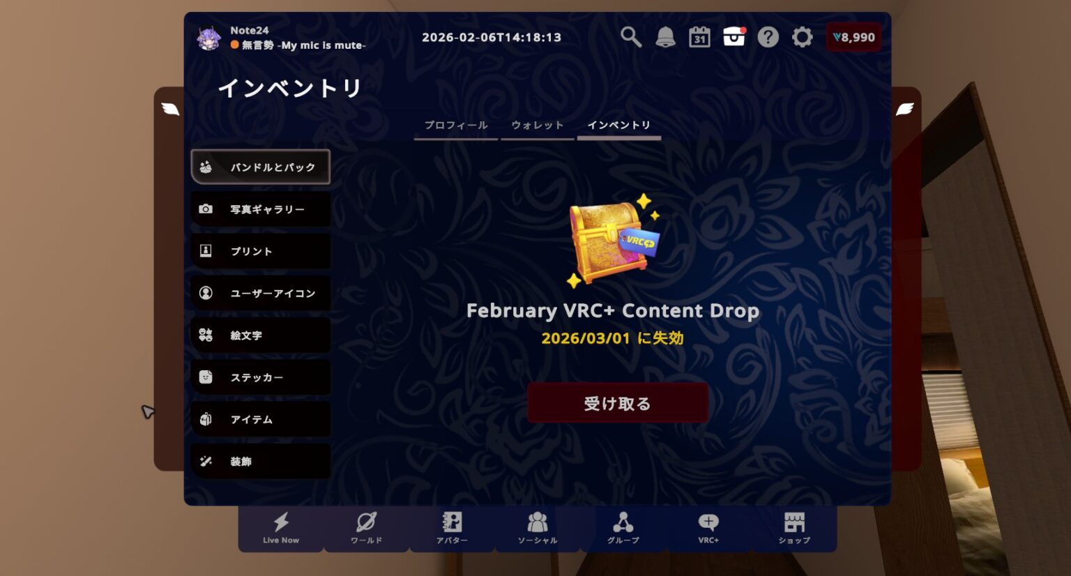 【VRChatアップデート情報】Discord連携機能強化！Discordのフレンドを誘っちゃおう！【2026.1.2】 | バーチャルライフマガジン