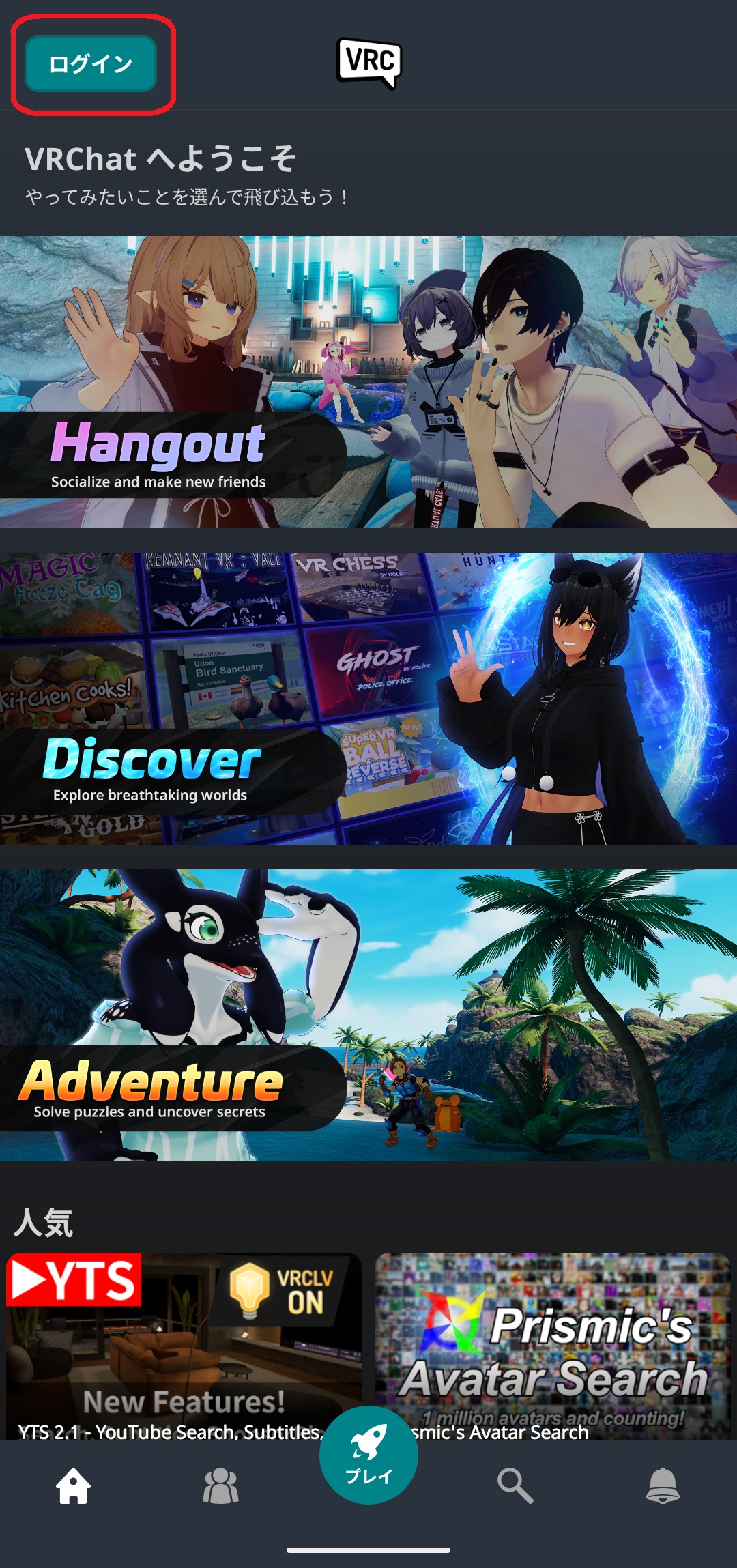 Androidスマホ・iPhoneでVRChatを始めてみよう！ ダウンロードから遊び方・おすすめワールドまで解説【VRChat初心者ガイド ...