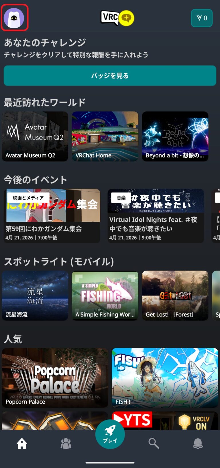 Androidスマホ・iPhoneでVRChatを始めてみよう！ ダウンロードから遊び方・おすすめワールドまで解説【VRChat初心者ガイド ...